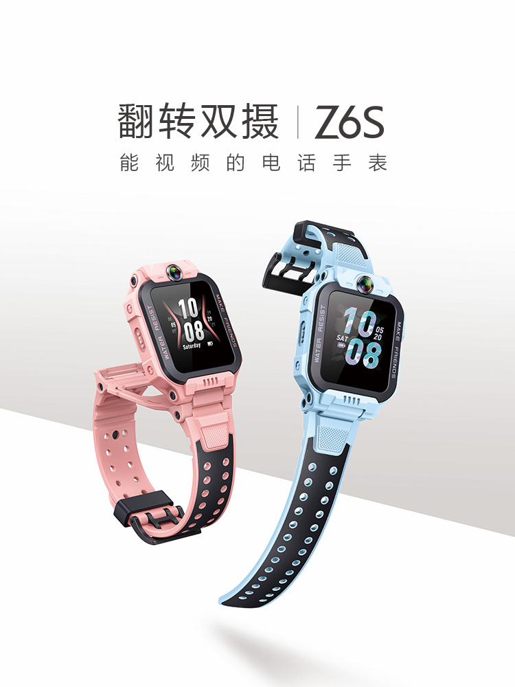 小天才电话手表Z6S