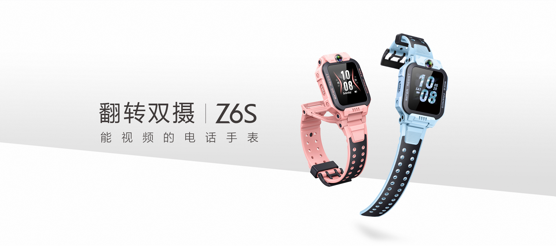 小天才电话手表Z6S